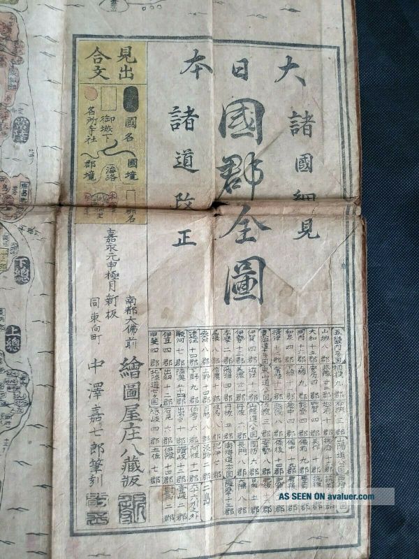 ANTIQUE JAPANESE WOODBLOCK PRINT OLD MAP OF JAPAN | #24017928