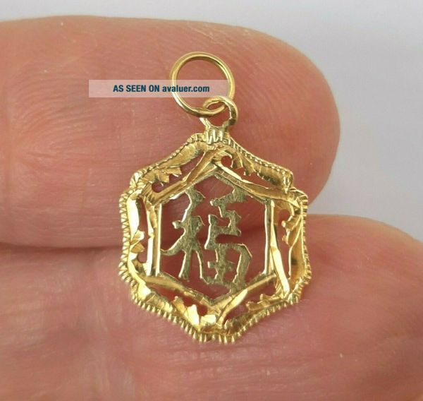 Vintage 14k Gold Chinese Good Luck Pendant Charm | #24869017