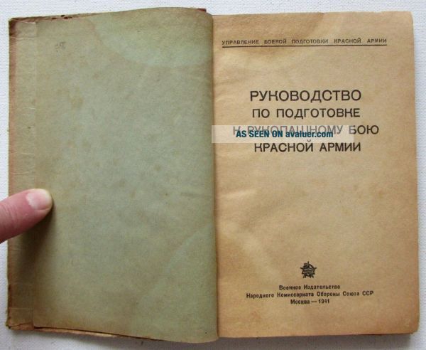1941 RRR Soviet Russian Military Book Guide HAND - TO - HAND COMBAT OF ...