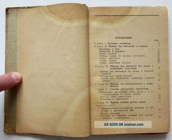 1941 RRR Soviet Russian Military Book Guide HAND - TO - HAND COMBAT OF ...