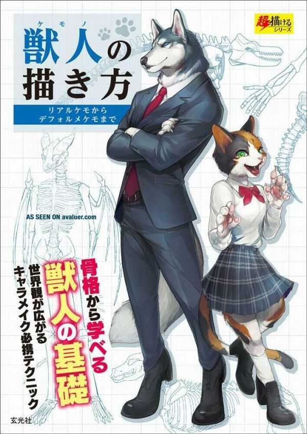 How To Drawing KEMONO Character Furry Anime Manga From JAPAN Guide Art ...