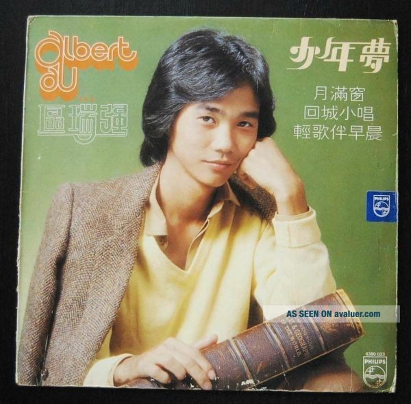 Hong Kong Pop SOng LP Albert Au 區瑞強 | #26393430