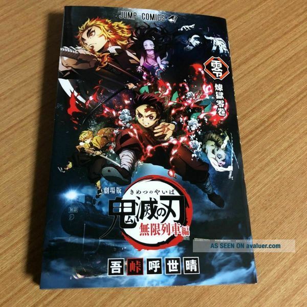Demon Slayer Movie Limited Rengoku Kyoujurou Side Story Vol 0 Promo ...