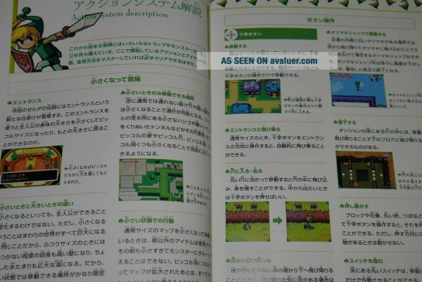 JAPAN The Legend Of Zelda: The Minish Cap Perfect Guide | #26530693