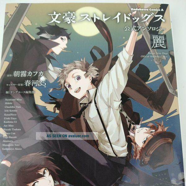 JAPAN Bungo Stray Dogs Official Anthology Comic - Rei - (Manga) | #26625070