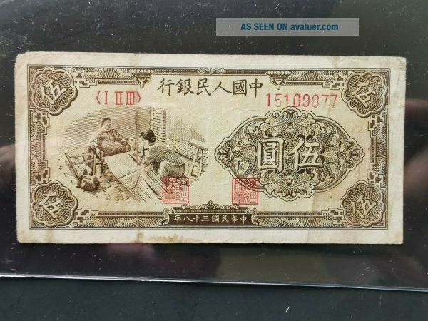 1949 The People ' S Bank Of China 5 Yuan Banknote | #38752234