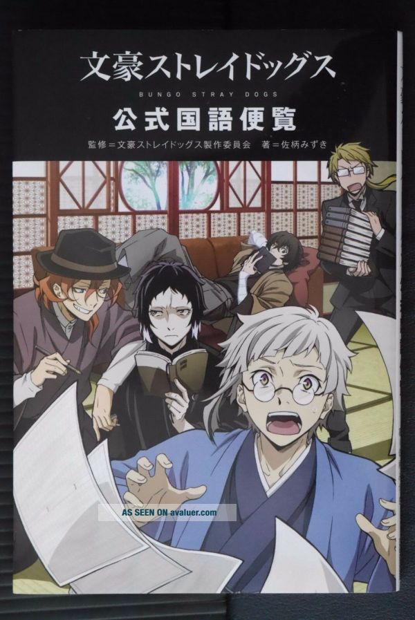 JAPAN Bungo Stray Dogs Official Handbook Of Japanese Modrden ...